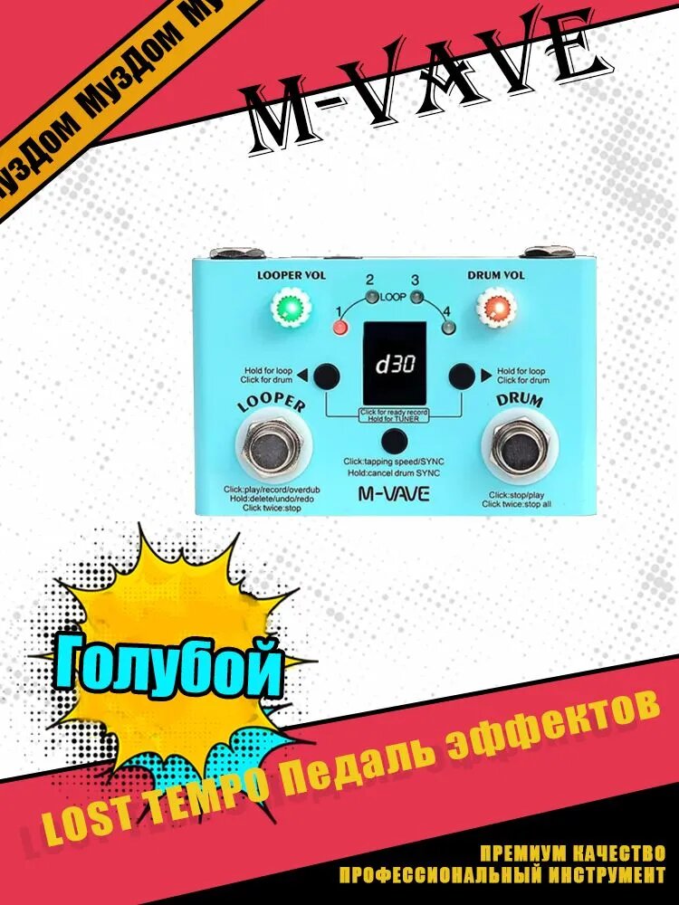 M-VAVE, lost temp Гитарный усилитель педали
