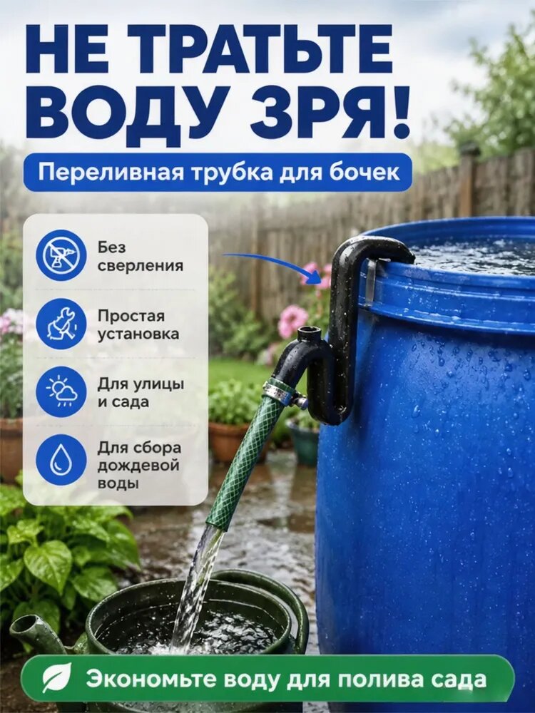 Сифон для - сифонный шланг для слива воды, автоматический перелив без насоса, универсальный шланг для аквариума, ведра и полива сада, простая установка без электричества кран переливная труба для бочки