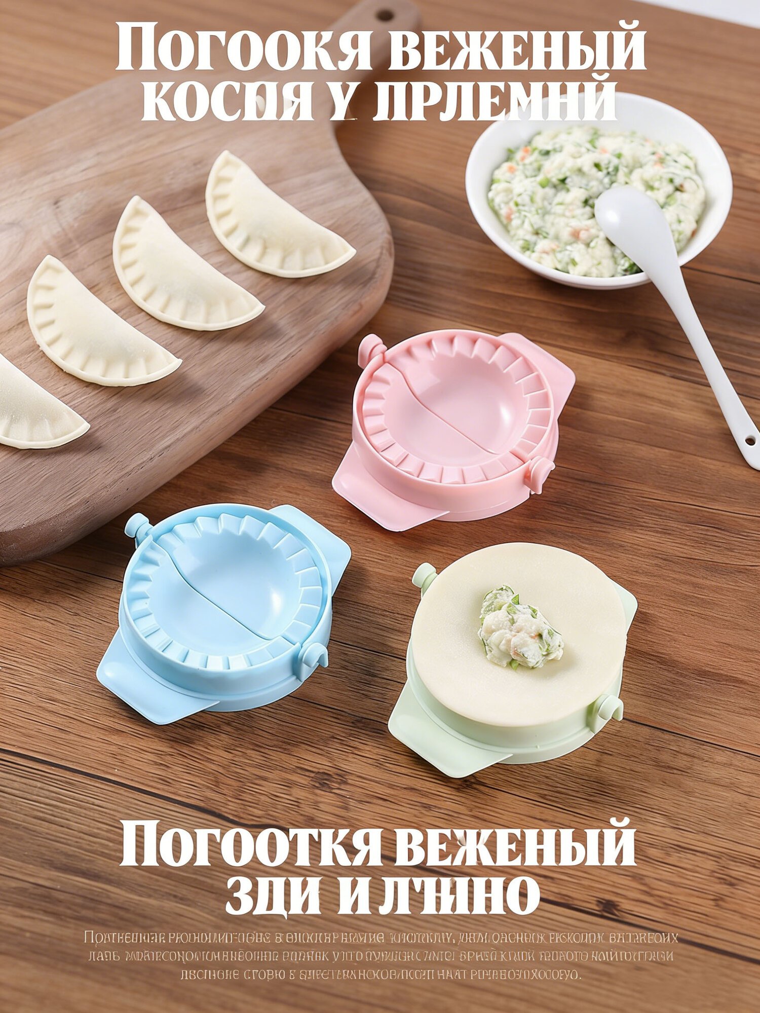 Форма для пельменей 1 шт, 9 см, длина 10.5 см