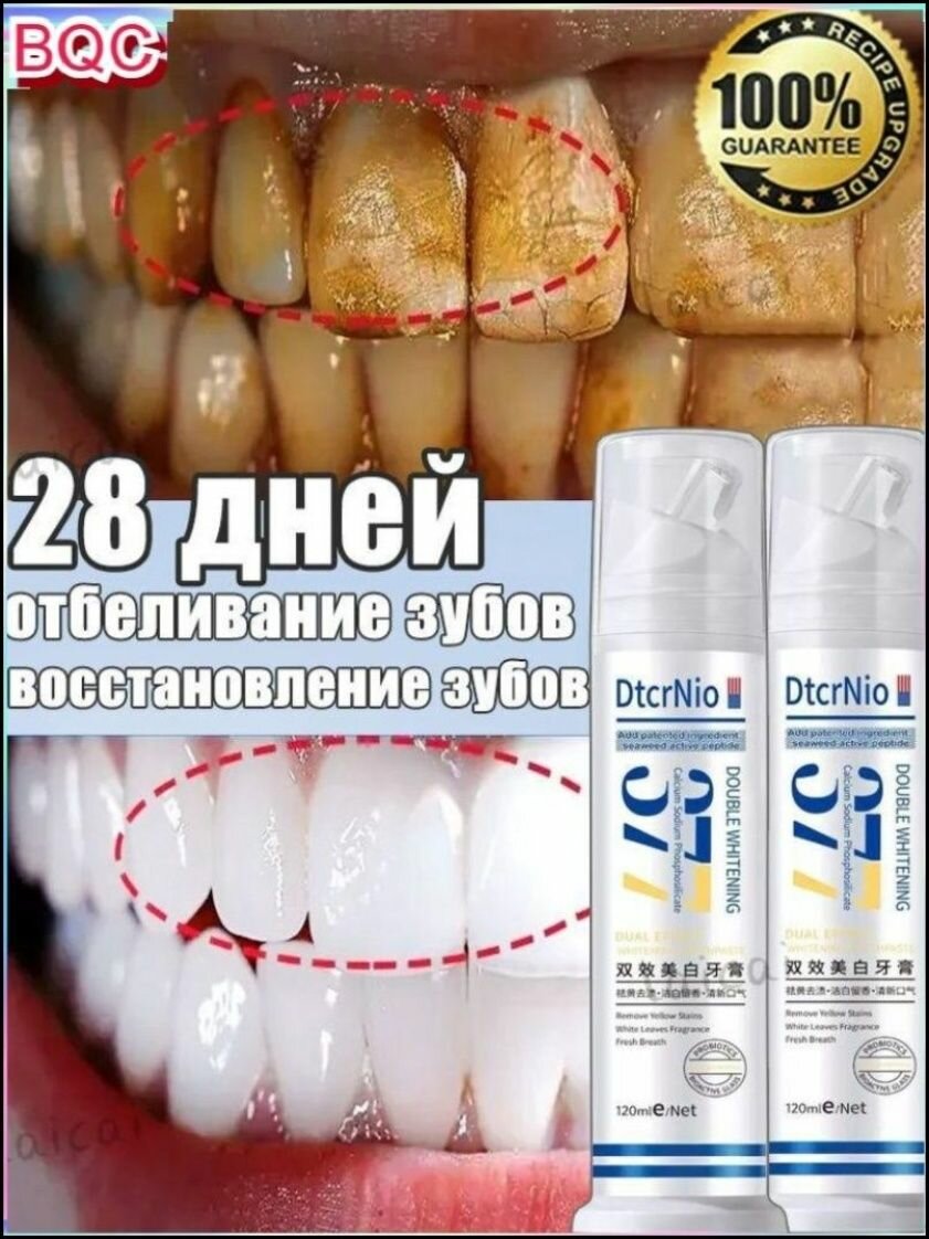 Мощная отбеливающая зубная паста, против зубного камня и налета от кофе и сигарет, против неприятного запаха изо рта, отбеливающая, для чувствительных зубов 120 г