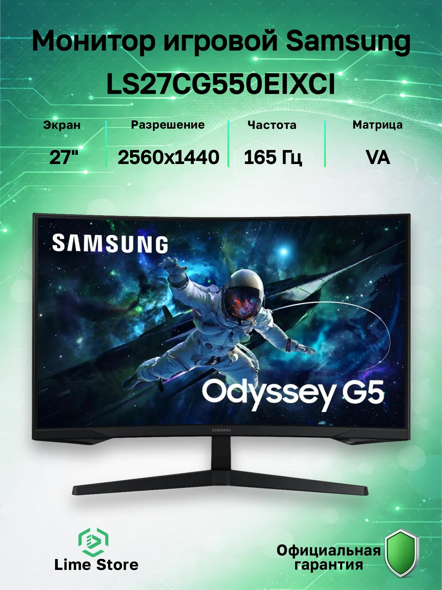 27" Монитор Samsung S27CG550EI, VA, 2560x1440, 165 Гц (LS27CG550EIXCI)