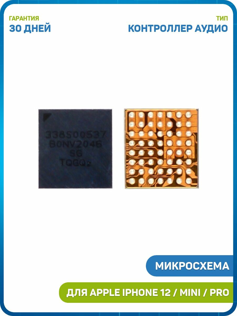 Микросхема аудио-контроллер для Apple iPhone 12 / iPhone 12 Pro / iPhone 12 mini (338S00537)
