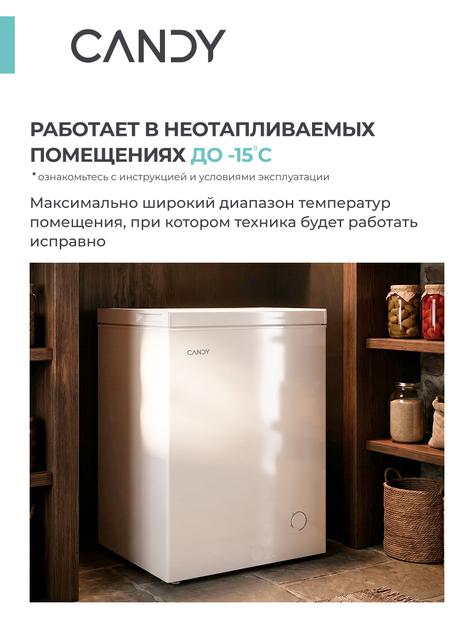 Морозильный ларь CANDY CCF150A, полезный объем 142л, глубина 55,4см, 7 температурных режимов, замораживание 10кг/сутки — фото 1