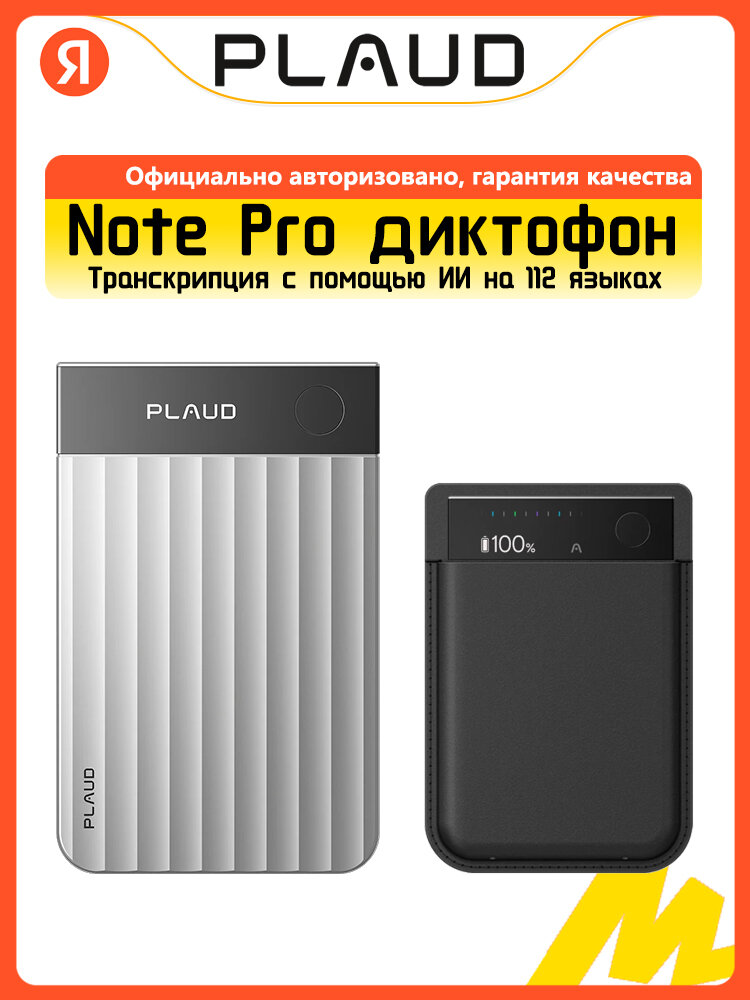 Диктофон PLAUD NOTE Pro с искусственным интеллектом ChatGPT, с черным магнитным футляром, серебро