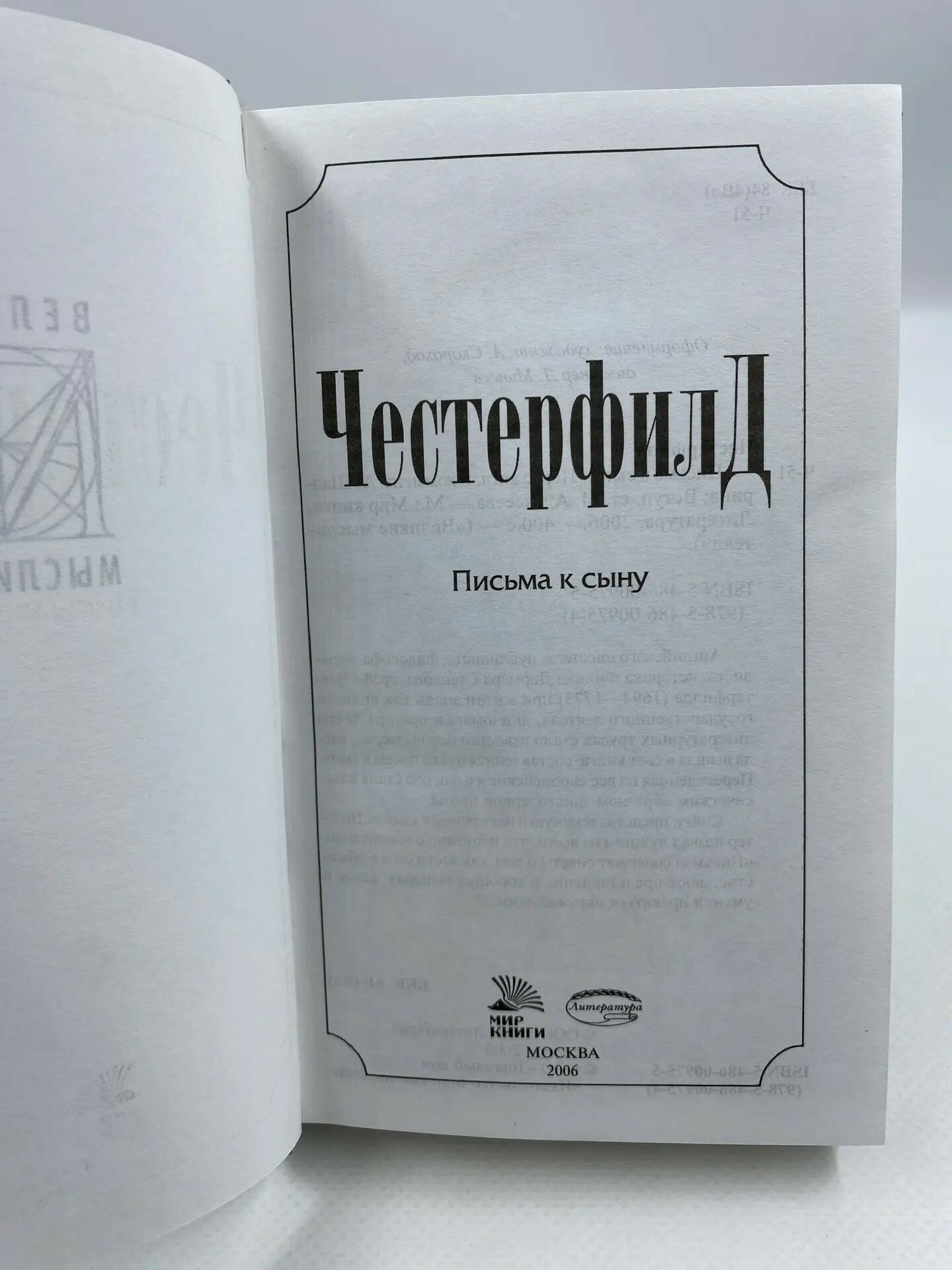 Письма к сыну — фото 1