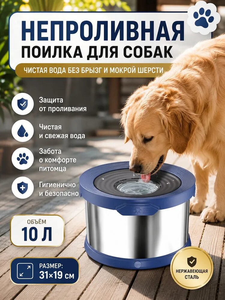 Миска для воды для собак, защиты от брызг, нержавеющая сталь, для собак средних и крупных пород, 10L