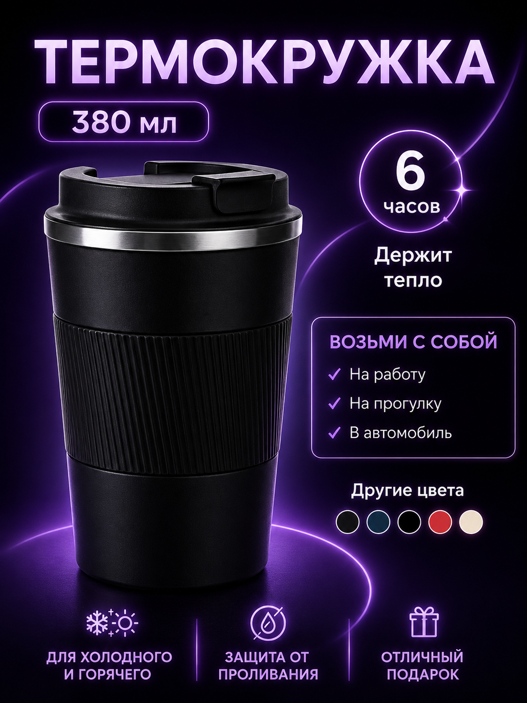 Термокружка для горячих напитков, Термос автомобильный из нержавеющей стали с крышкой, 0.380л, Черный