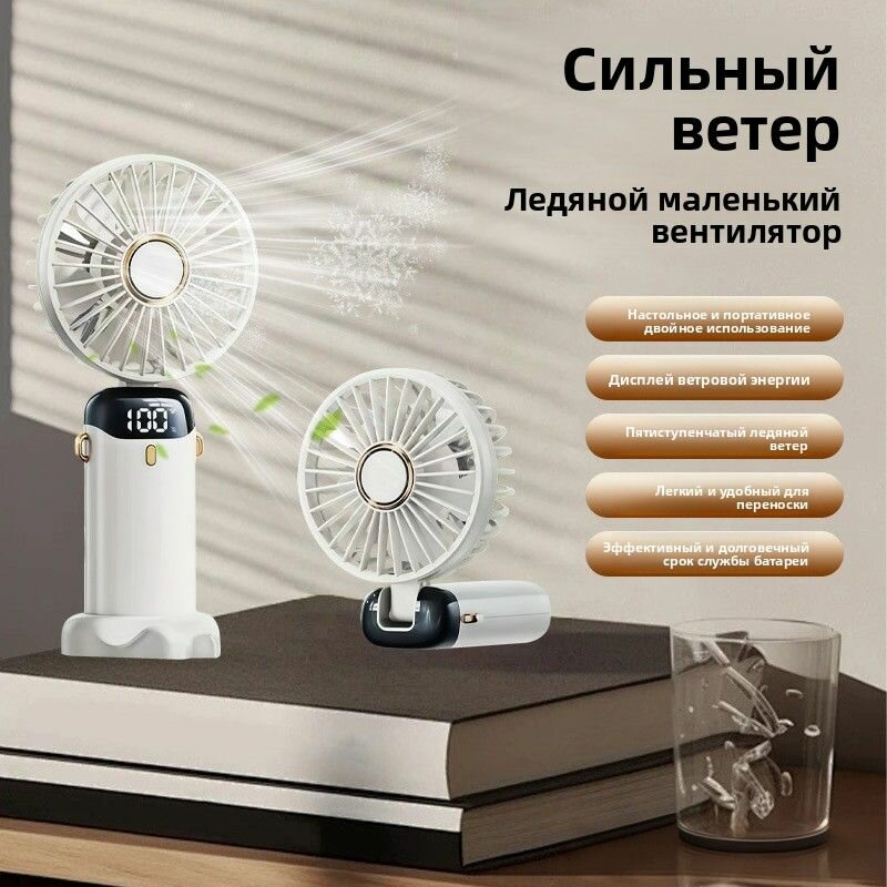 Компактный портативный вентилятор с USB-зарядкой, тихая работа