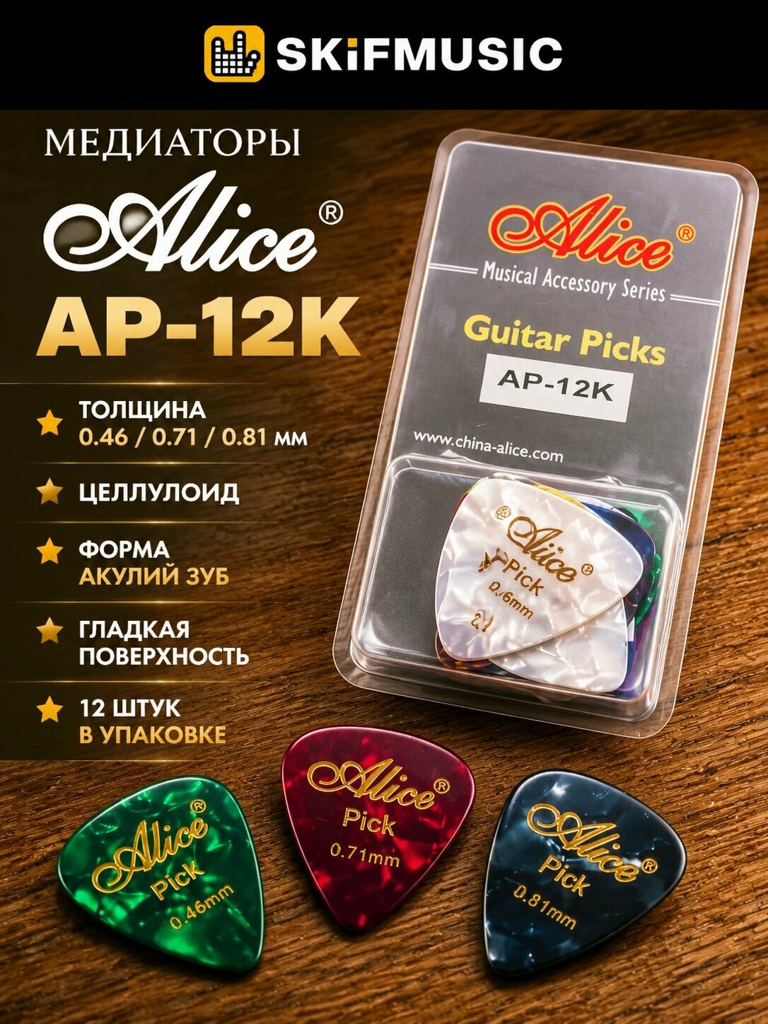 Медиаторы Alice AP-12K 0,46-0,81 (12 штук)