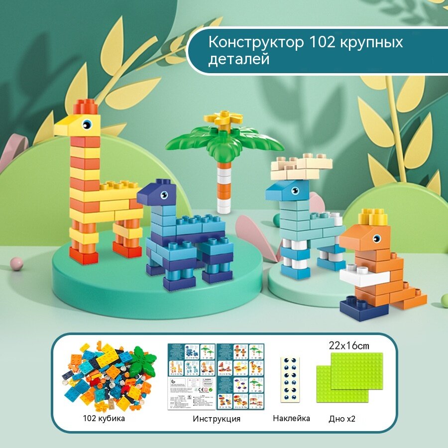102 крупные гранулы + 2 поддона [22*16 см] Детский конструктор с крупными блоками, развивающий набор с ведром для хранения