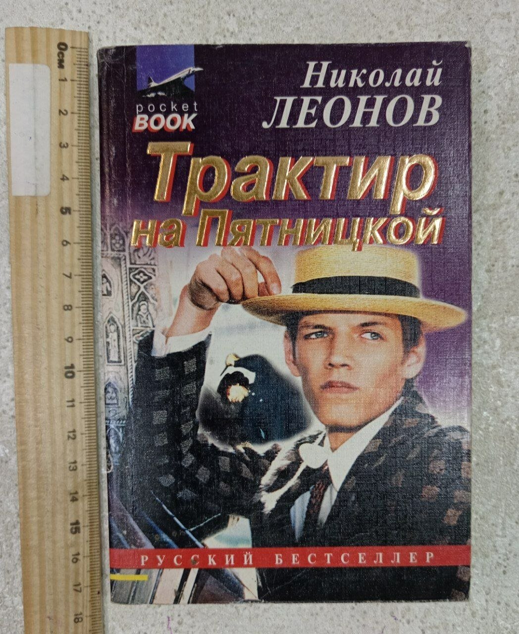 Трактир на Пятницкой
