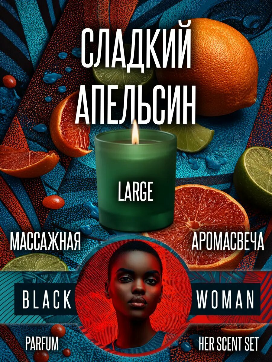 Свеча для тела сладкий апельсин питательно-ароматная
