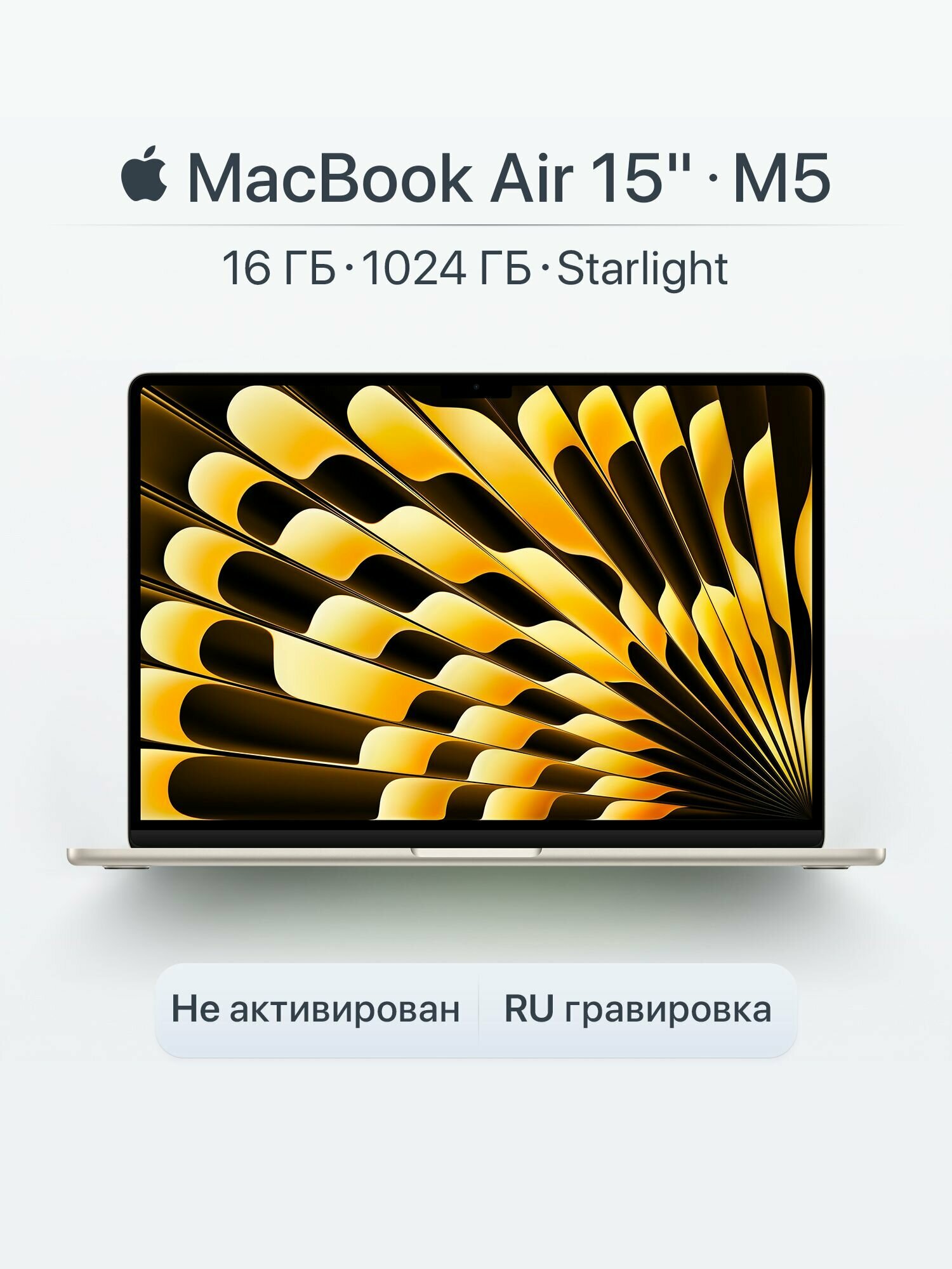 Apple MacBook Air 15 M5 Ноутбук 15.3", Apple M5 (10 CPU, 10 GPU), RAM 16 ГБ, SSD 1024 ГБ, Apple M5 GPU (10-core), MacOS, (MDVE4 (A3448)), бежевый, золотой, Русская раскладка