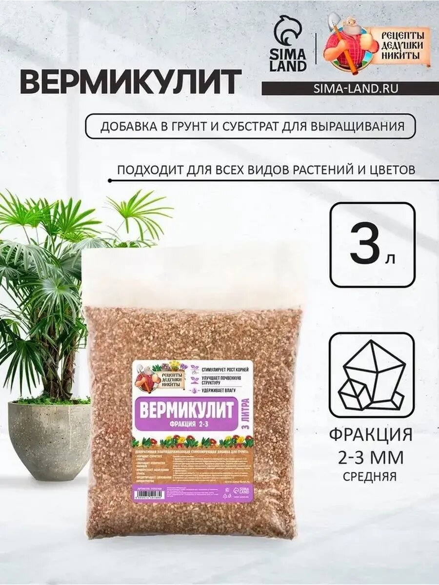 Экологичный вермикулит для роста растений