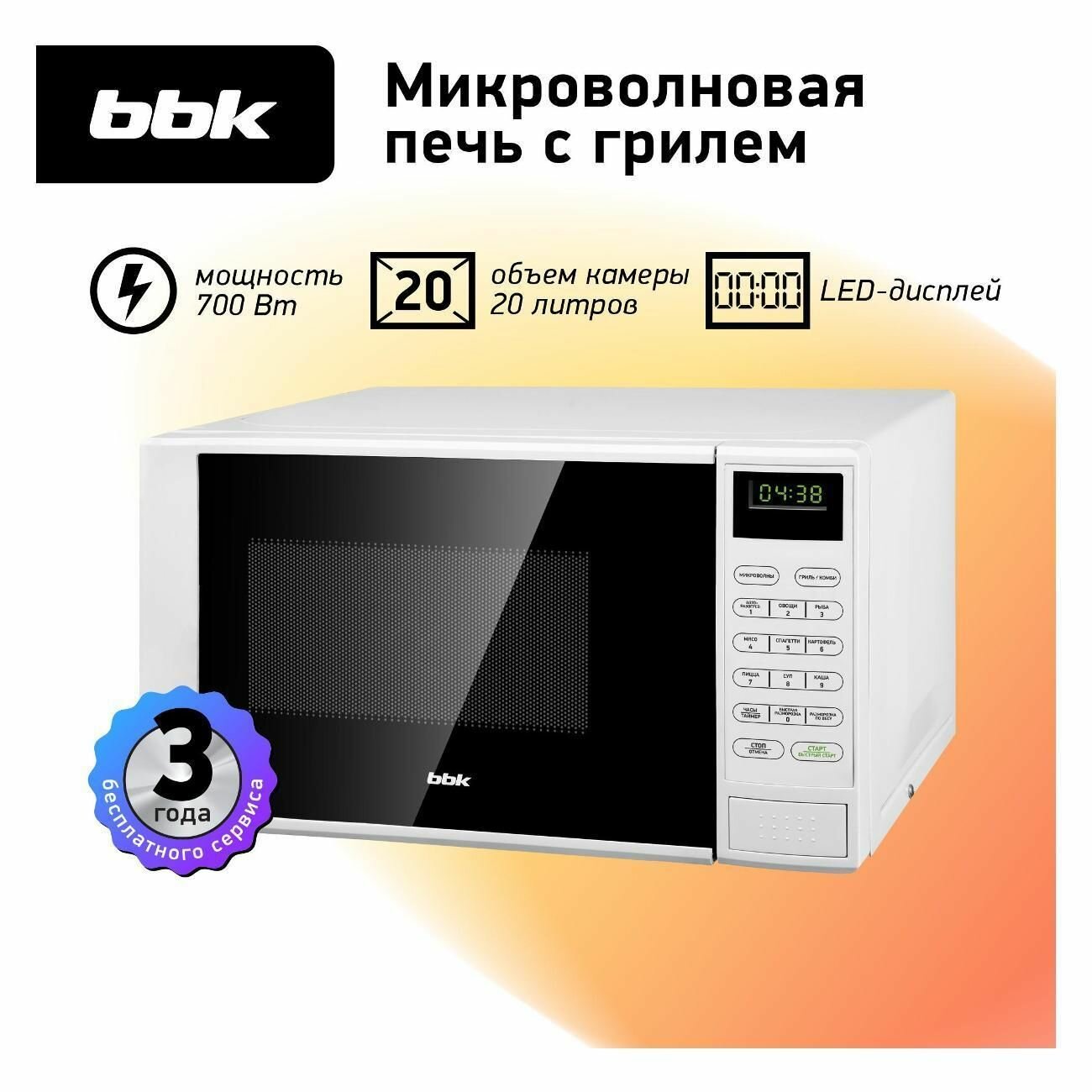 Микроволновая печь BBK 20MWG-735S/W