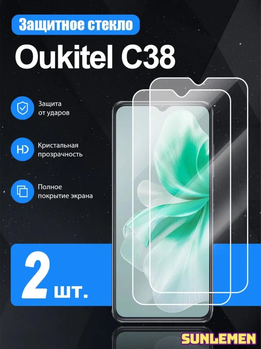 Ударопрочное, антицарапинное, олеофобное, без рамок,2 шт. Стекло 9H твердость для Oukitel C38