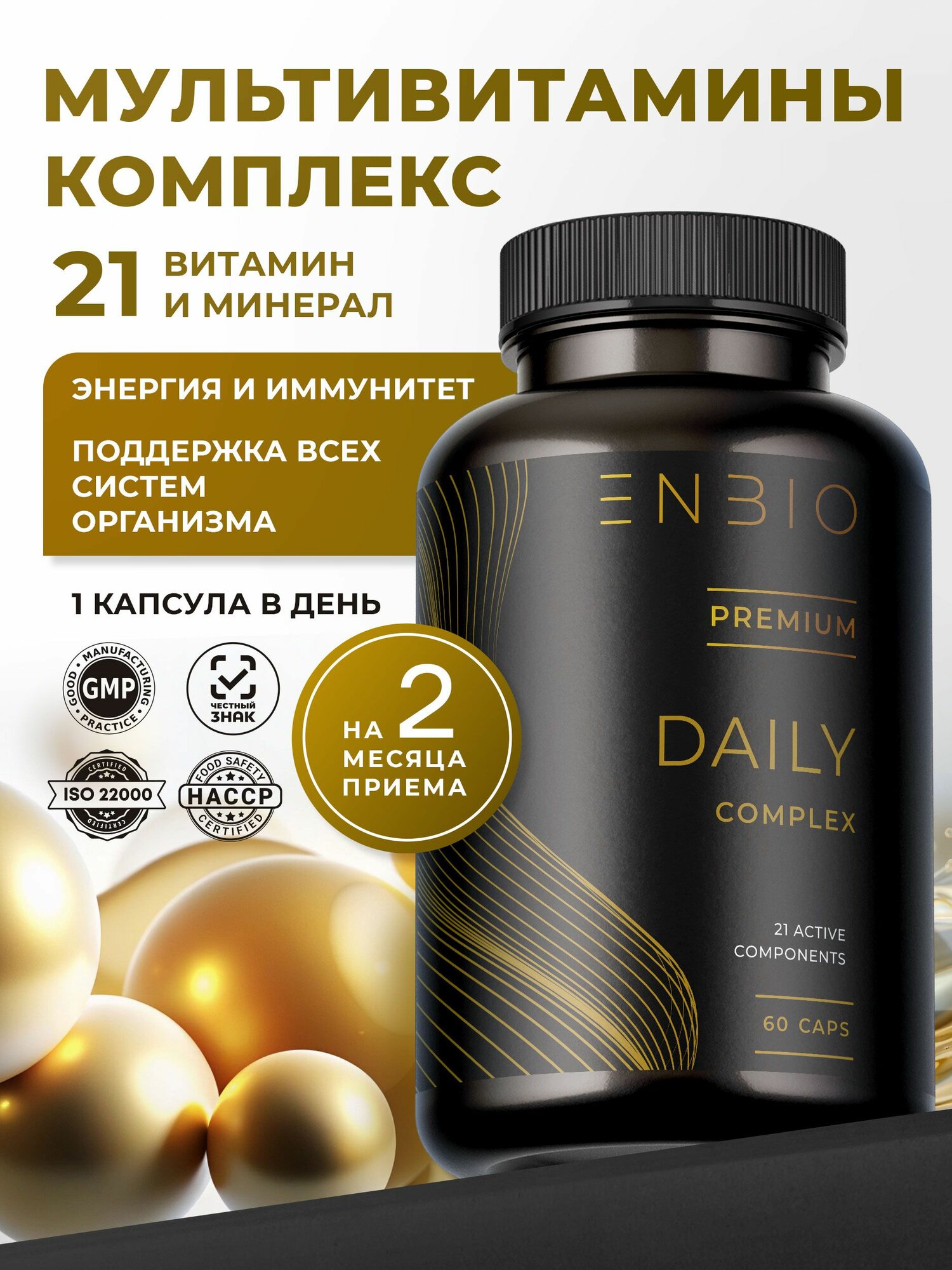 Мультивитамины, комплекс витаминов, ENBIO, 60 капсул мультивитаминный комплекс капсулы 60