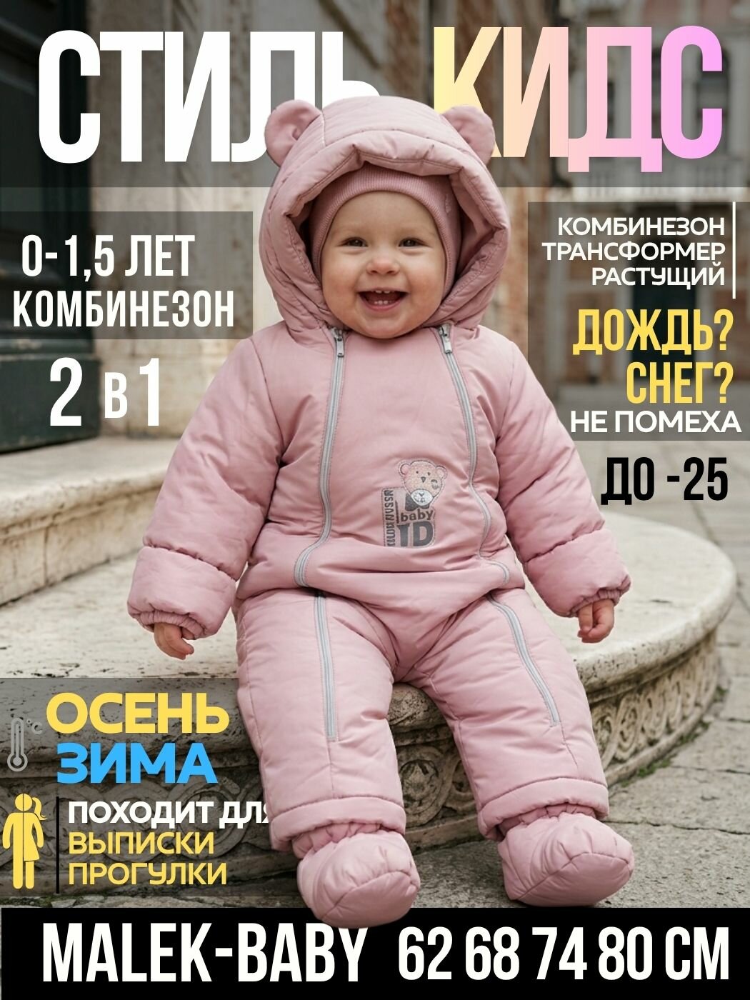 Комбинезон утеплённый Осень-зима 2026