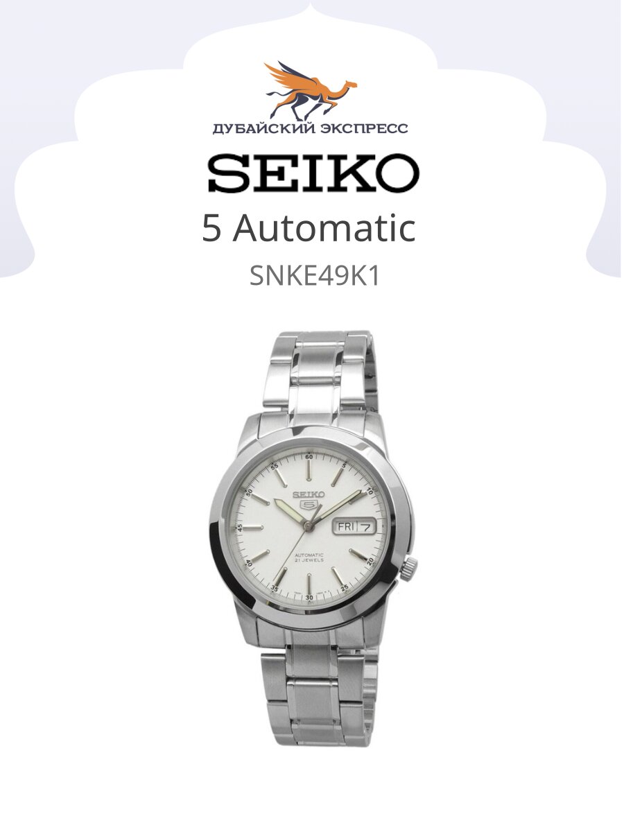  SEIKO