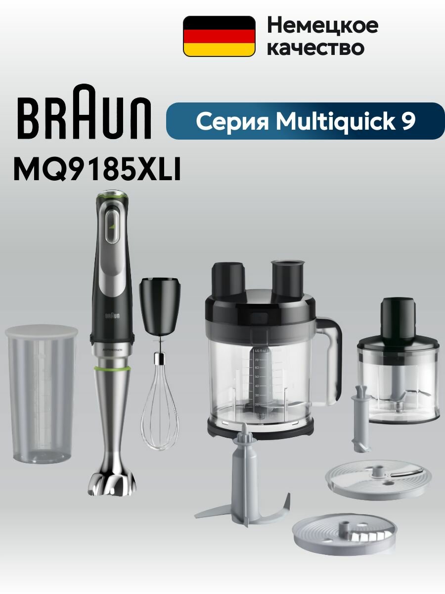 Блендер погружной Braun Multiquick 9 MQ9185XLI
