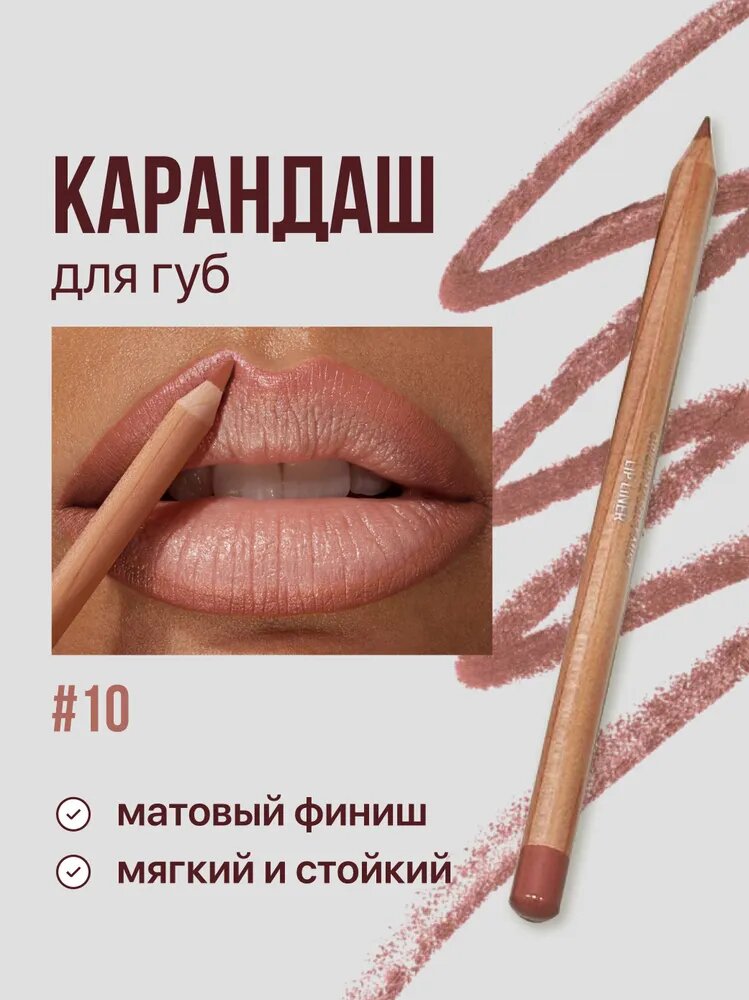 Карандаш для губ нюдовый стойкий с точилкой