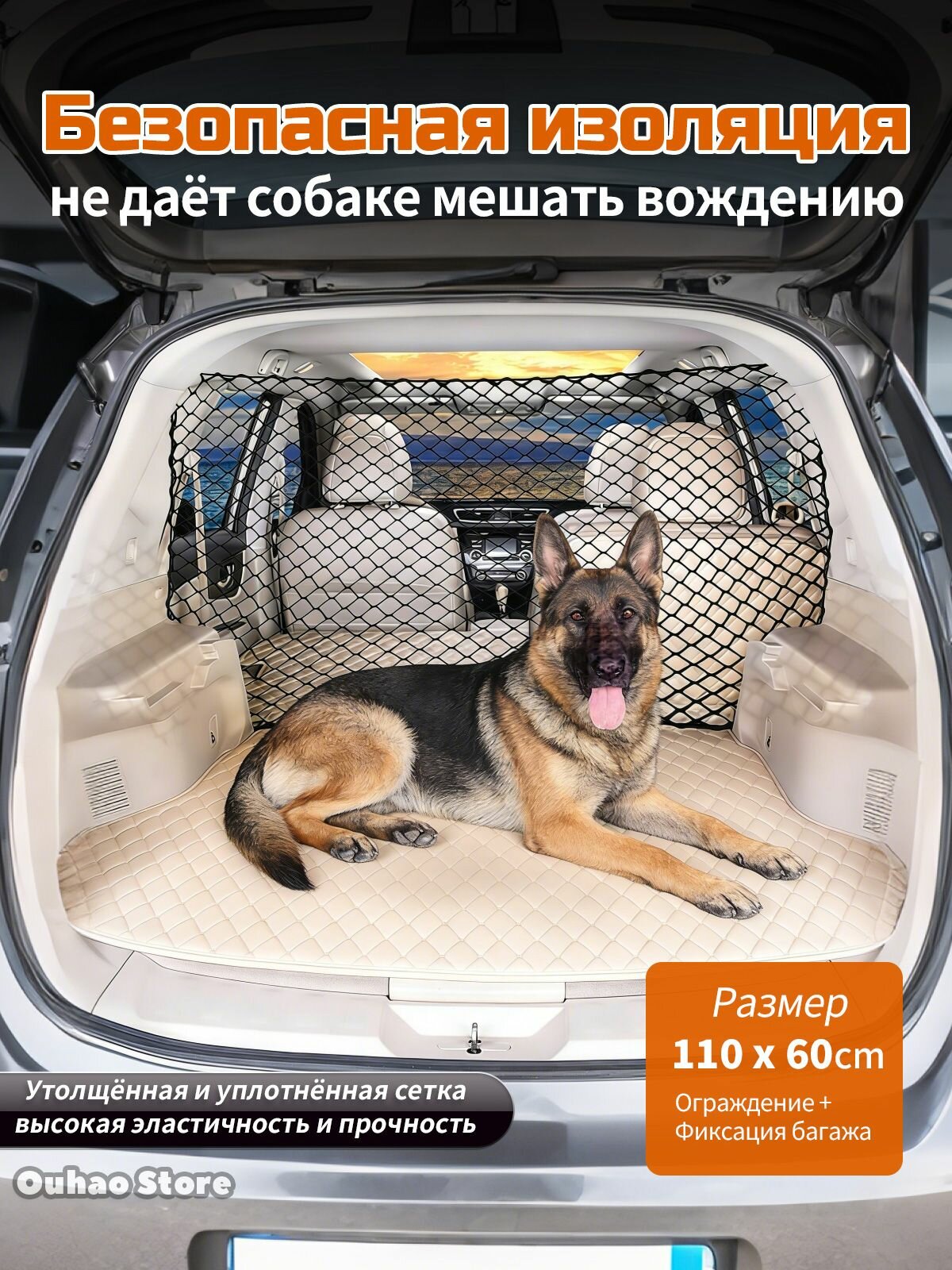 Защитная сетка для собак в автомобиль, утолщённая перегородка в багажник, универсальное ограждение для питомцев для авто сетка-перегородка в багажник для перевозки собак