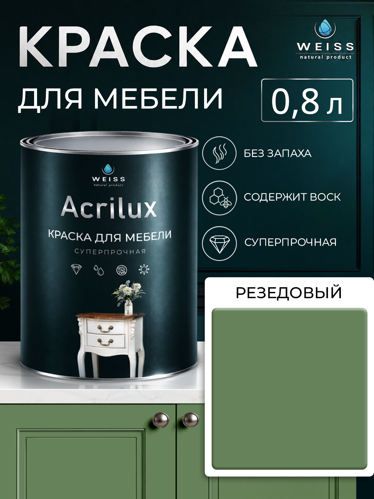 Краска WEISS Natural Product, для мебели, быстросохнущая, акриловая, 0.8 л