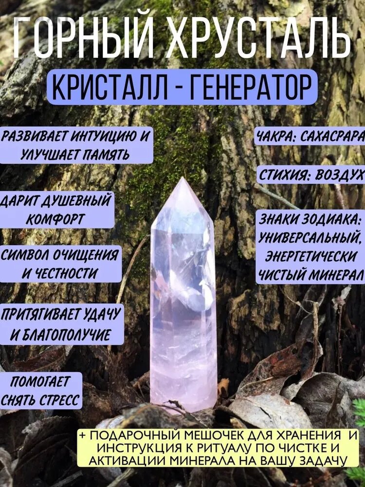 Горный хрусталь натуральный камень кристалл минерал