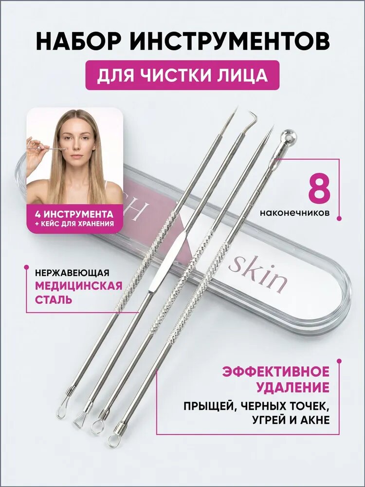 Косметологический инструмент для чистки лица от черных точек, акне и от прыщей на лице Ложка уно