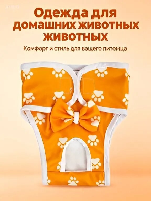 Физиологических штанах для собак и кошек, Подгузники для животных
