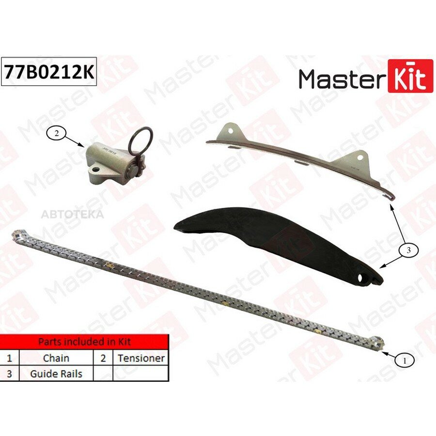 Комплект цепи HYUNDAI/KIA I30/I40/TUCSON 10- ГРМ MASTERKIT 77B0212K