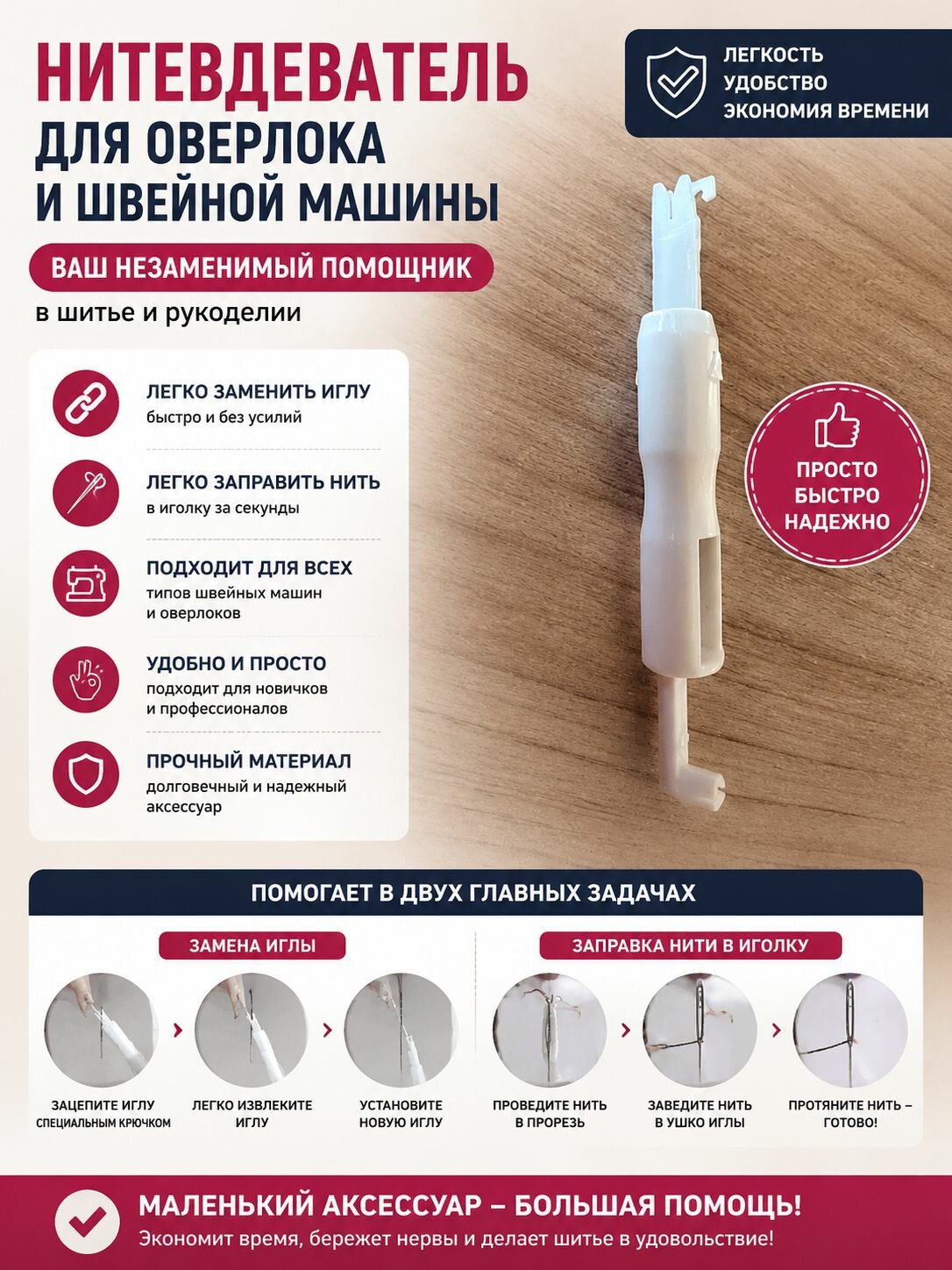 Нитевдеватель для оверлока и швейной машины