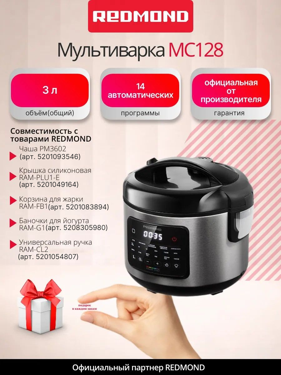 Мультиварка MC128, цветовая индикация, 3 литра