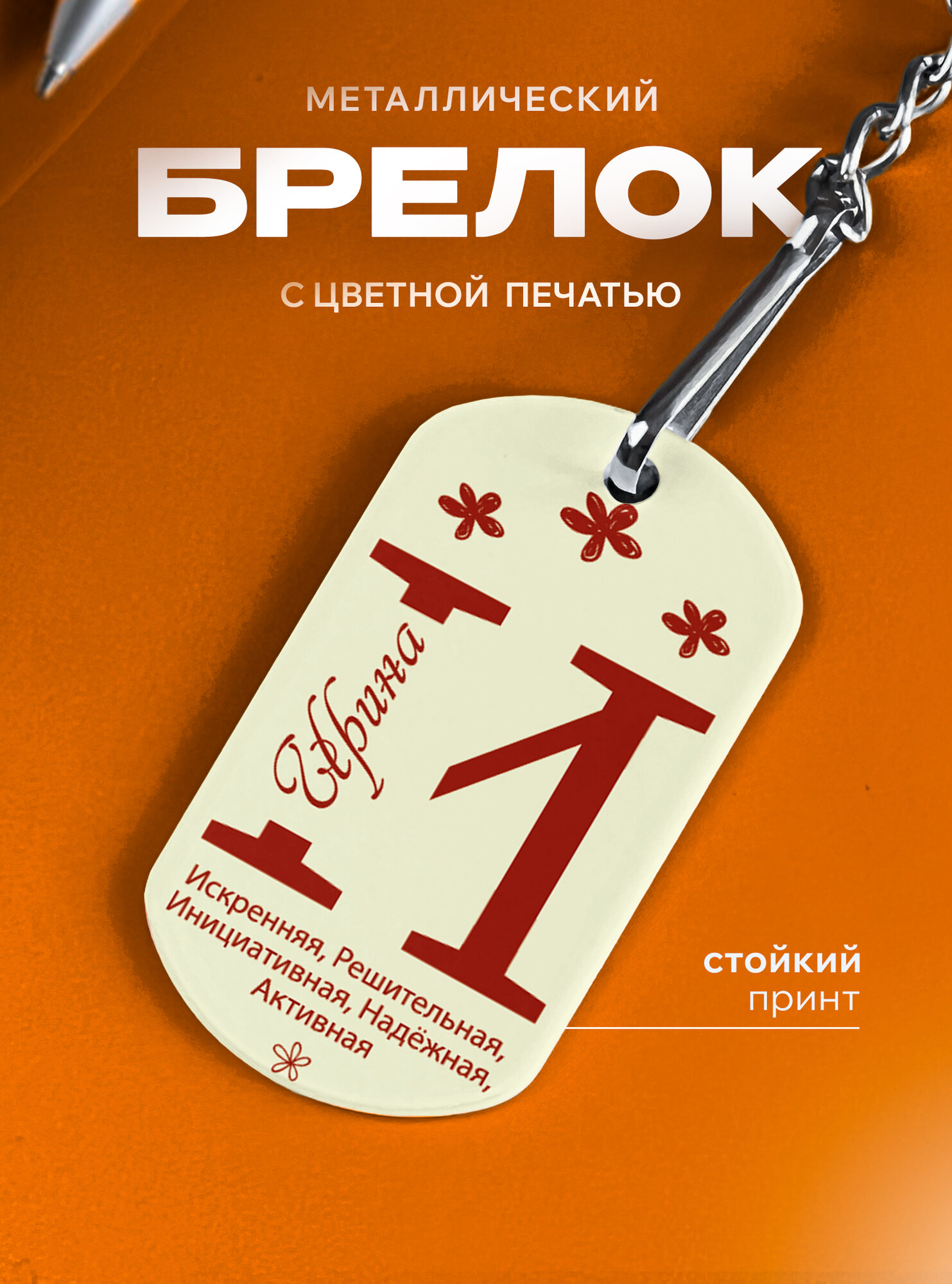 Брелок IREVIVE