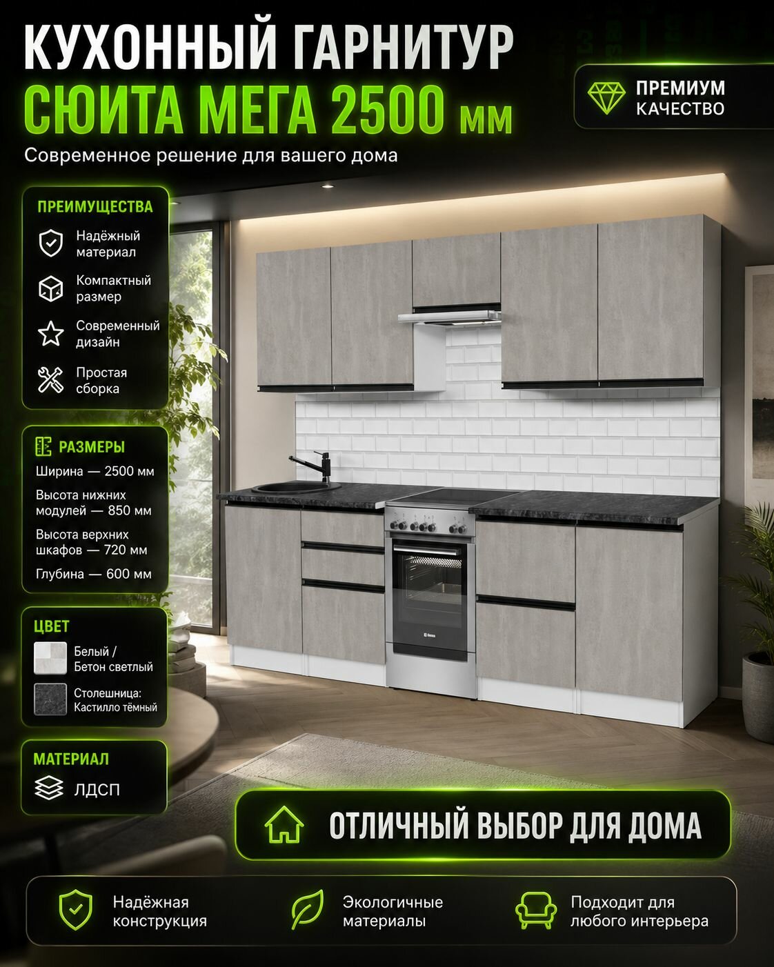 Кухонный гарнитур Сюита мега 250 см, прямая кухня со столешницей, навесные и напольные шкафы, выдвижные ящики, тумба под мойку, цвет Бетон светлый/Кастилло темный