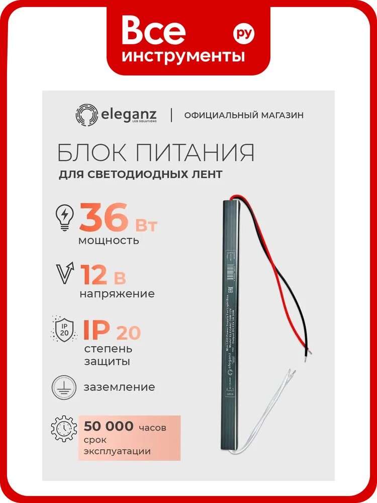 Блок питания Eleganz карандаш негерметичный узкий IP20 1142 36 Вт, для светодиодных лент и светильников
