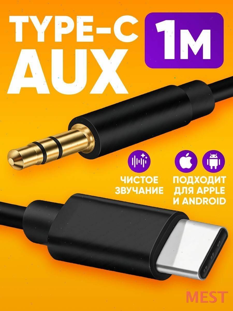 Кабель для компьютерной периферии 3.5 мм/USB Type-C, 1 м, черный аудиокабель 3.5 мм USB Type-C кабель