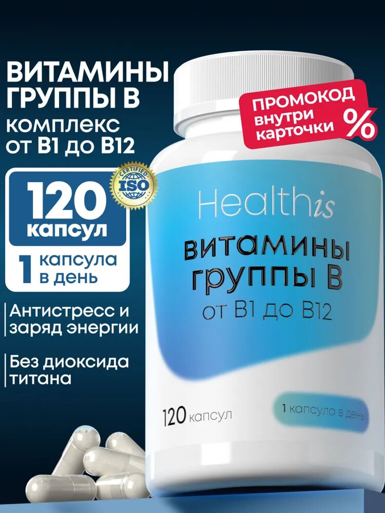 Витамины группы В комплекс Healthis, Vitamin b complex, 120 капсул