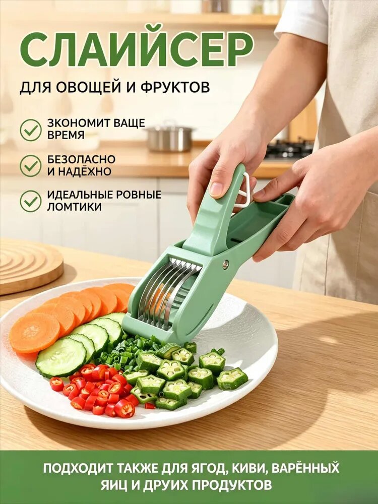 Нержавеющий кухонный нарезчик для овощей и фруктов, нарезка огурцов, бананов, лука, салата, кухонный инструмент