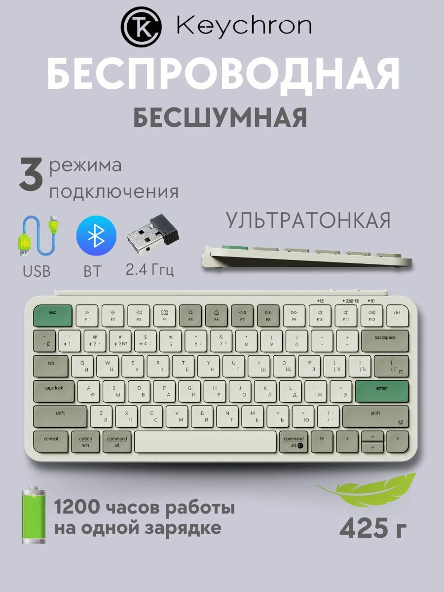 Keychron клавиатура беспроводная тонкая тихая B1 Pro, полноразмерная, ретро зеленый