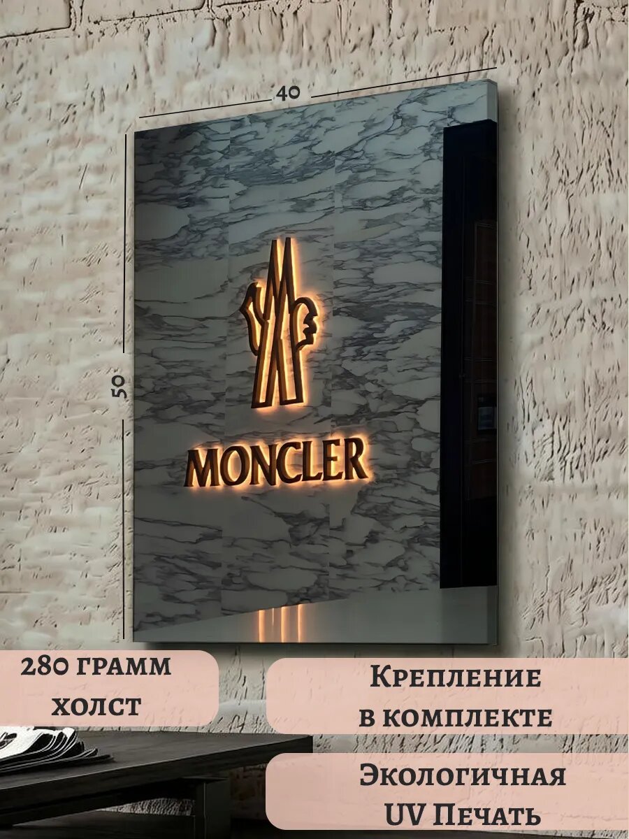 Картина 40х50 Монклер Moncler Эстетика Стиль Статус Мода