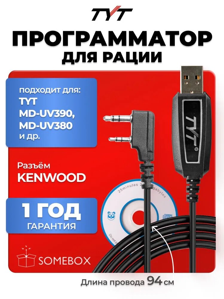 USB кабель и CD диск для программирования рации TYT