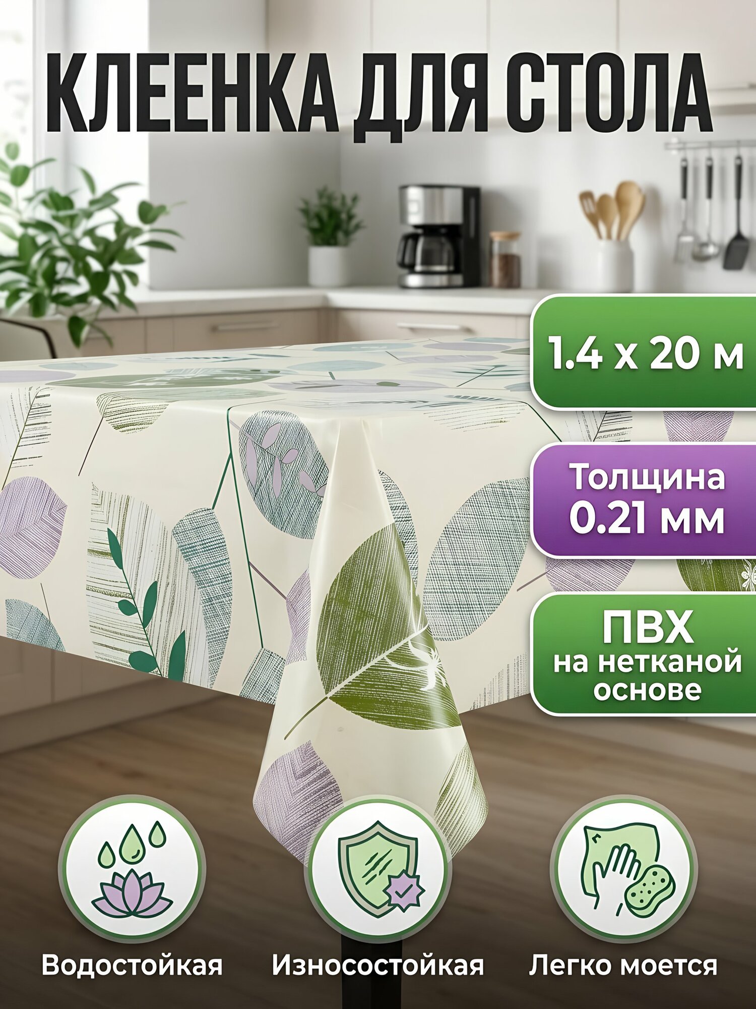 Клеенка Silvano, Fusion, 1.4х20 м, ПВХ на нетканой основе, 8070-1