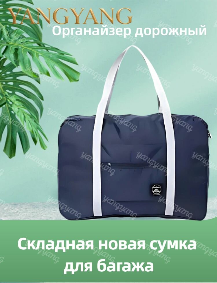 Органайзер дорожный