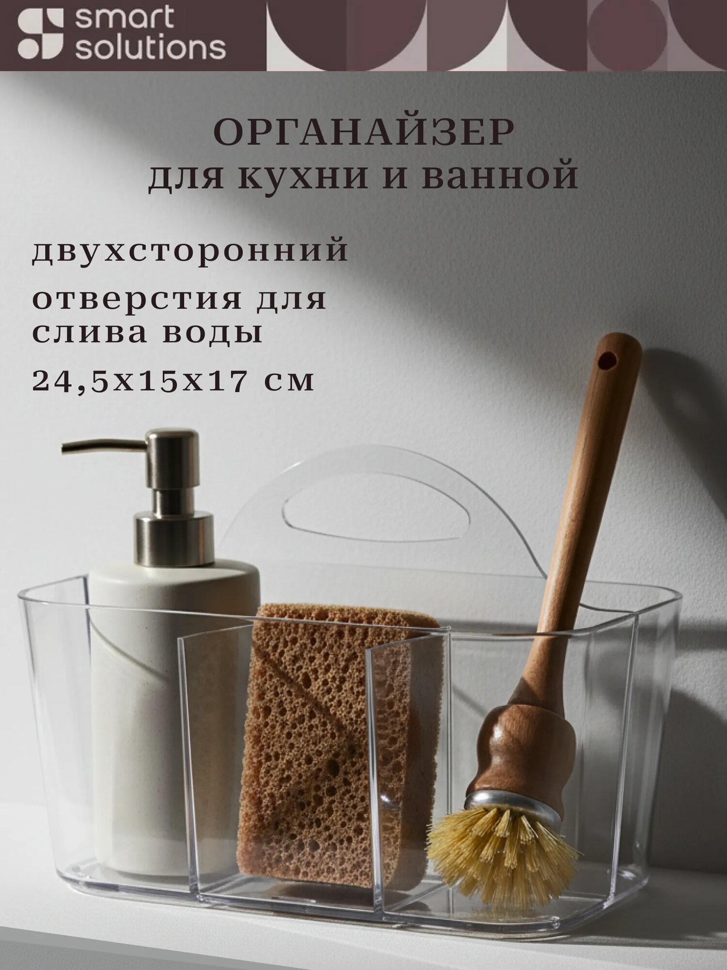 Органайзер двухсторонний Keep In с отделениями из пластика Smart Solutions SS0000396