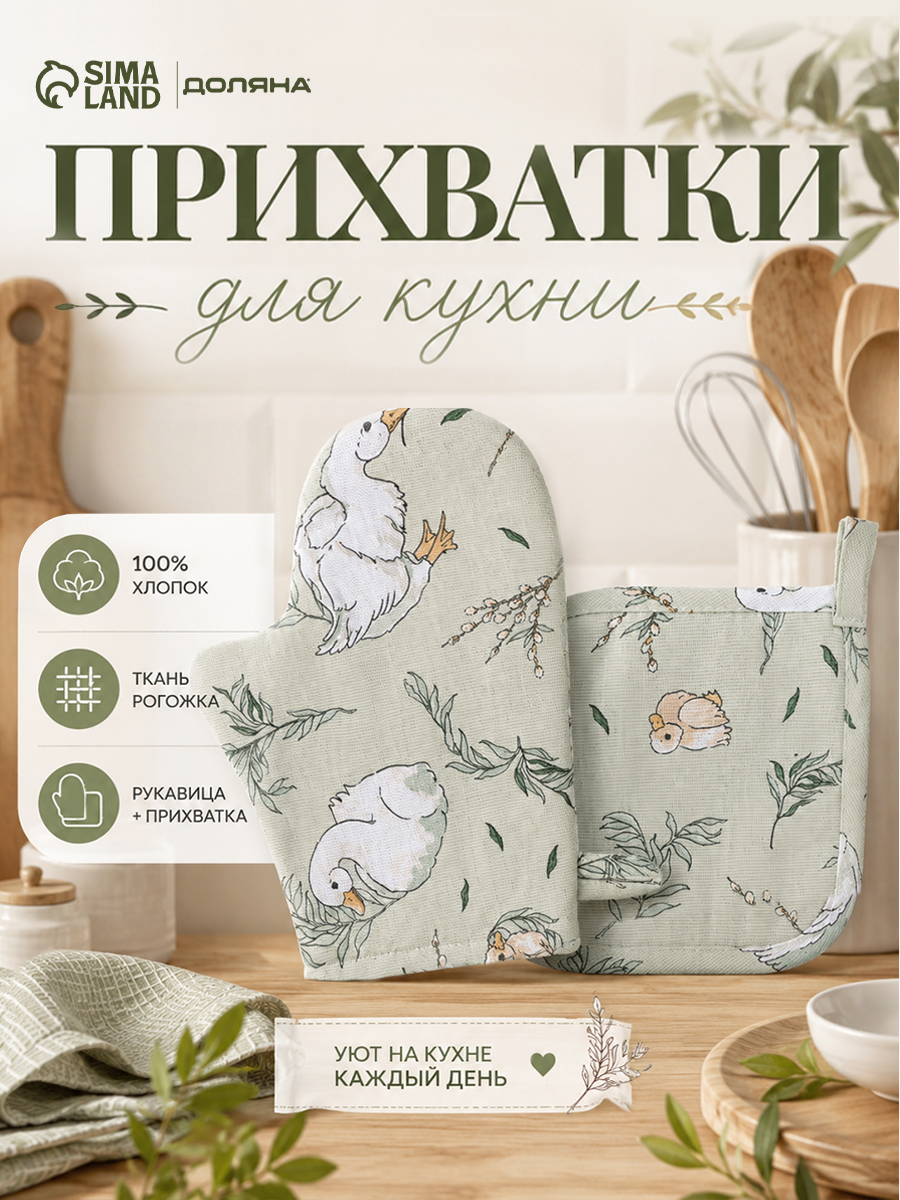 Кухонный набор Доляна "Divine day" варежка 20×27 см, прихватка 19×19 см, рогожка 164 г/м², 100% хлопок