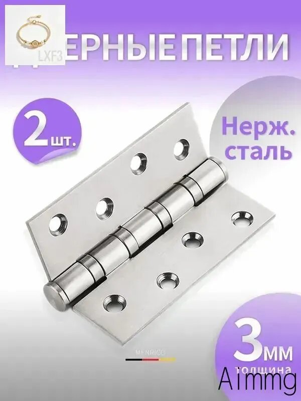 Карточные петли из нержавеющей стали, 101x77x3mm, комплектуются саморезами из нержавейки, выдерживают вес двери до 60 кг, Хриплый волосок
