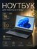 Ноутбук для работы 14", 16 Гб, 512 Гб, FlashBook E140J, Windows 11