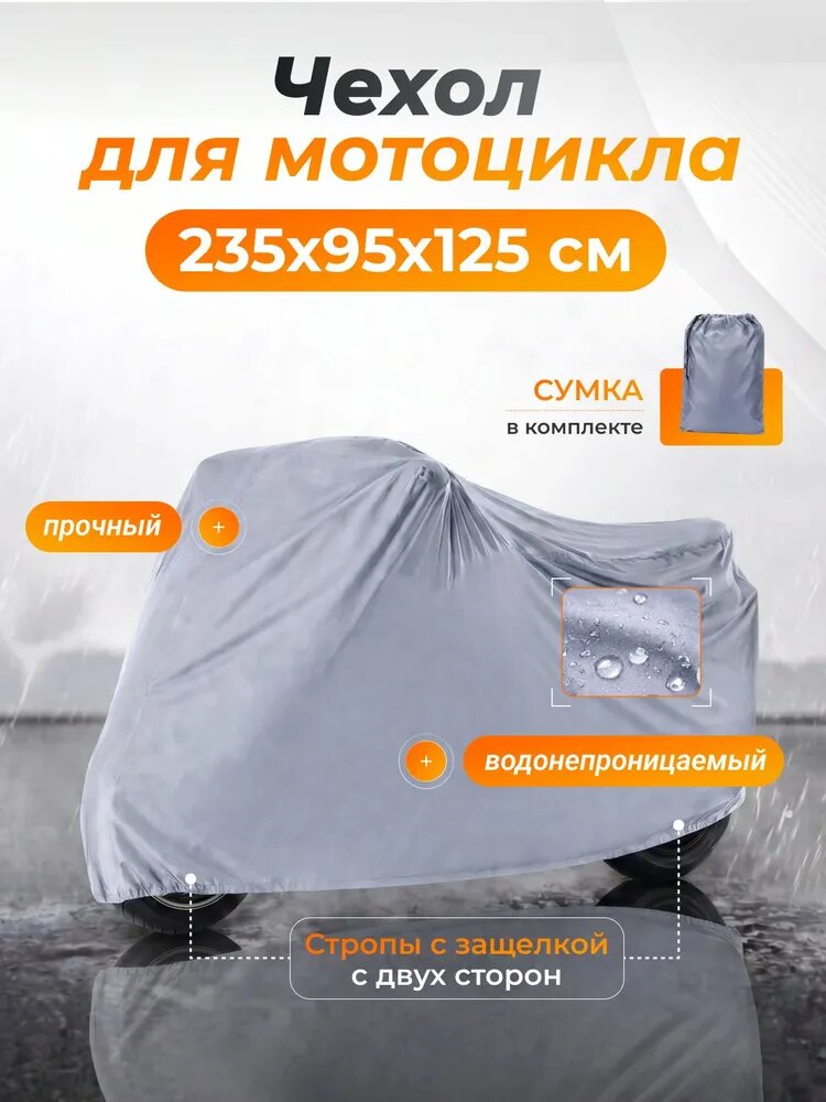 Мотоциклетный чехол с защитой от ультрафиолета для мотоцикла, серый