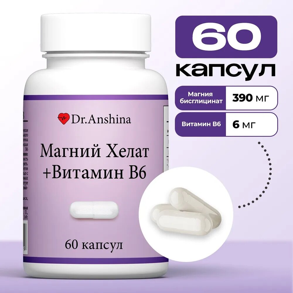 Магний Хелат + Витамин В6
